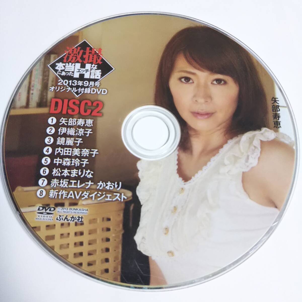 Yahoo!オークション - 激撮本当にあったHな話 DISC2のみ ディスクのみ ...