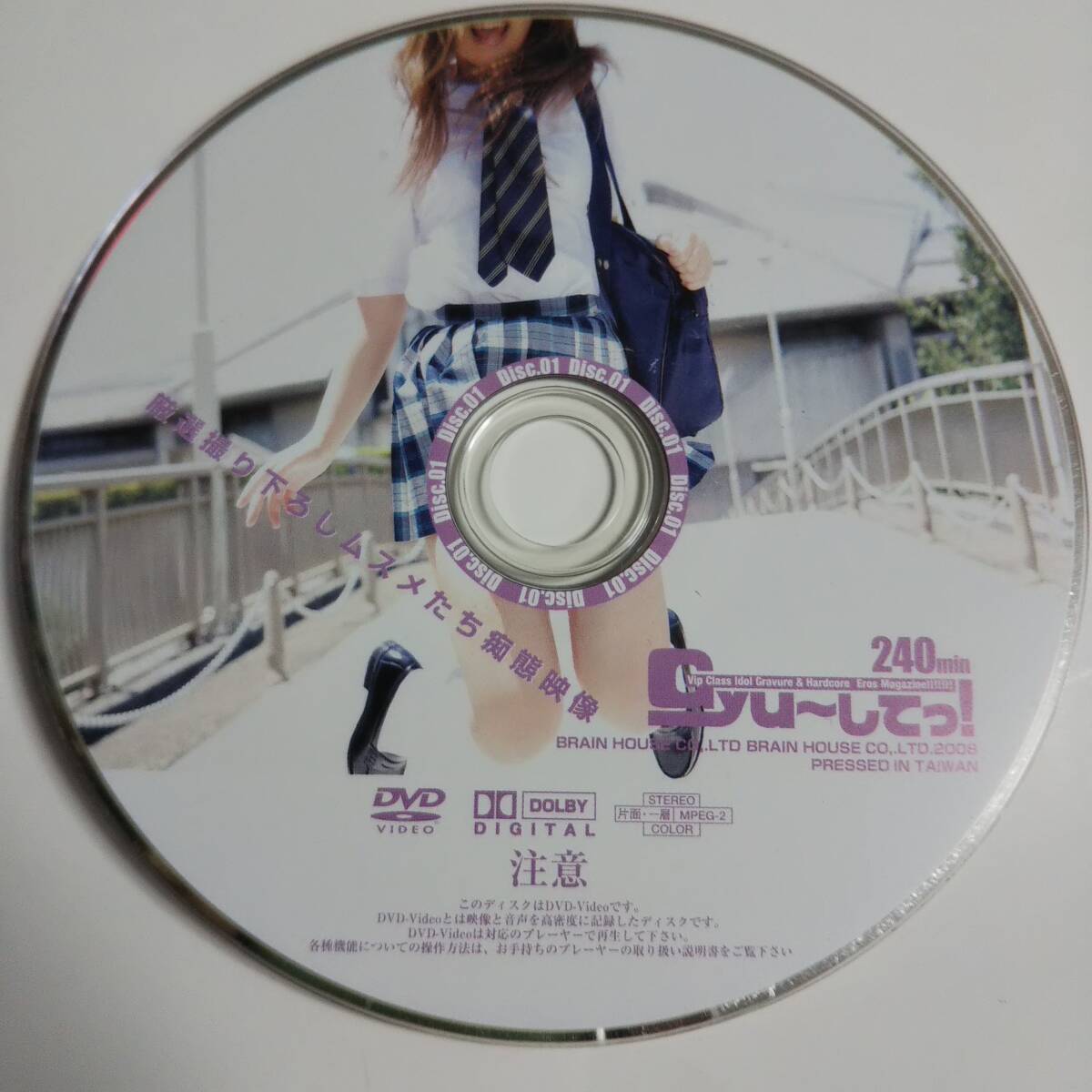 Yahoo!オークション - 桃色女子校生がハメまくり Gyu～してっ DISC1の...