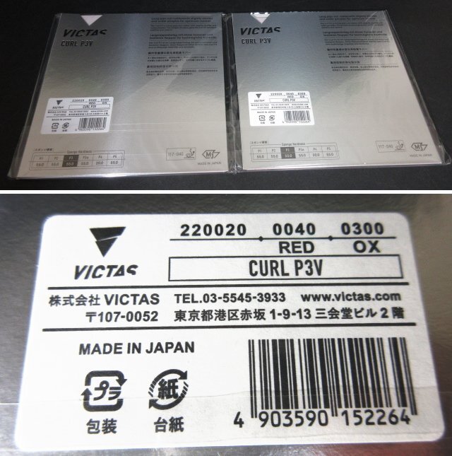 Yahoo!オークション - ウ076 VICTAS / 卓球ラバー / CURL P3V / 0.5 1....