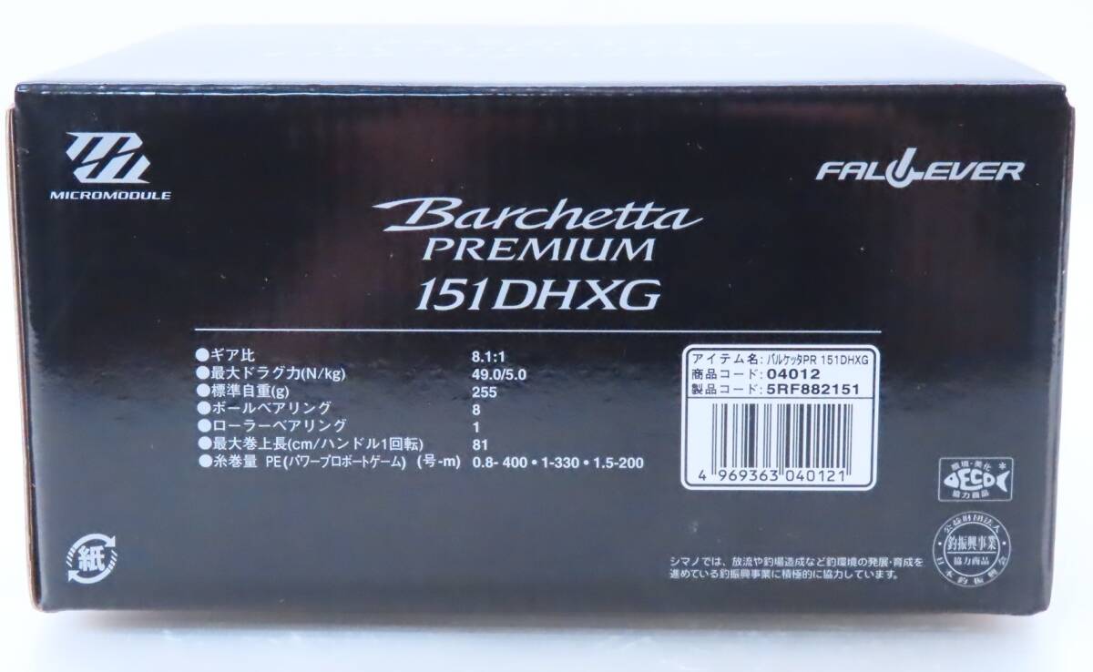 Yahoo!オークション - シマノ【美品】19 バルケッタ プレミアム 151DHX...