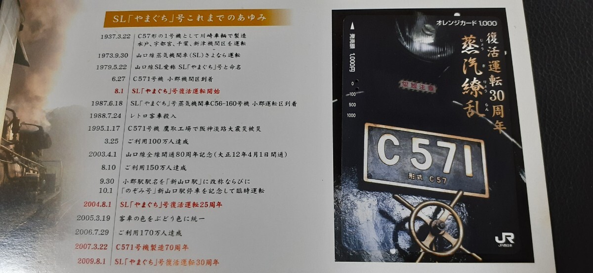 Yahoo!オークション - JR西日本 SLやまぐち C571 蒸汽繚乱 使用済みオ...