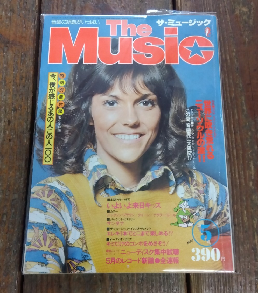 Yahoo!オークション - ザ・ミュージック 1977年5月号