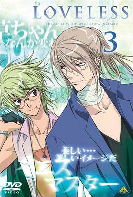 Yahoo!オークション - LOVELESS 3 [DVD]