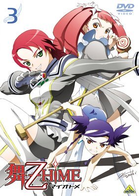Yahoo!オークション - 舞-乙HiME 3 [DVD]