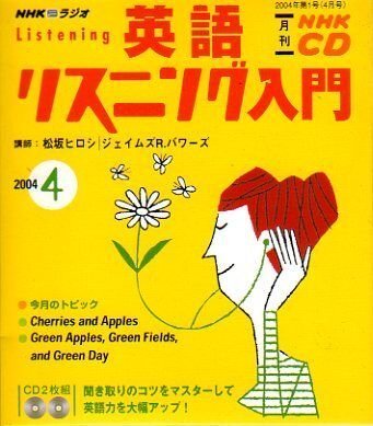 Yahoo!オークション - NHKラジオ英語リスニング入門 2004 4 (NHK CD)