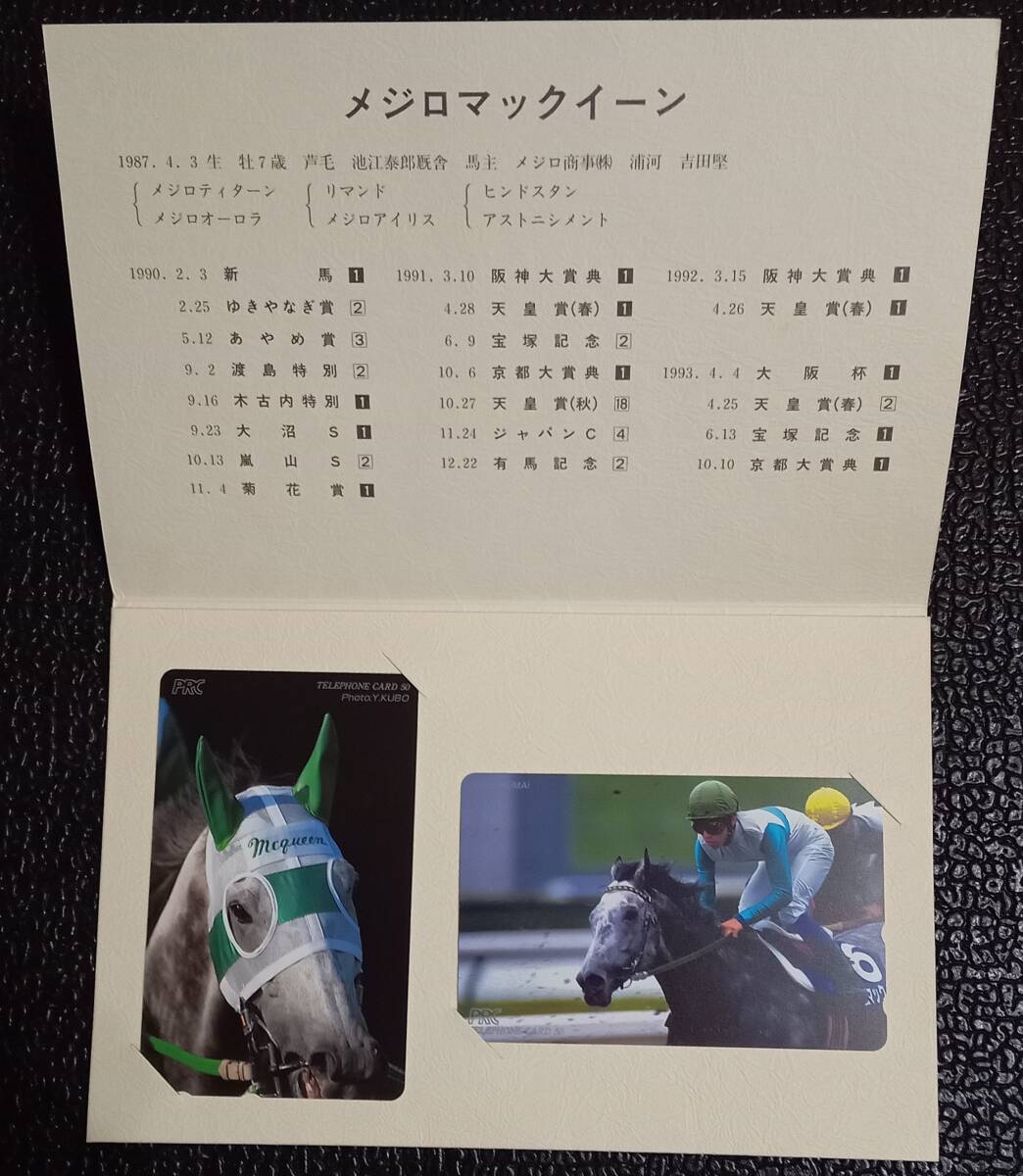 Yahoo!オークション - 競馬テレカ メジロマックイーン 引退記念テレホ...