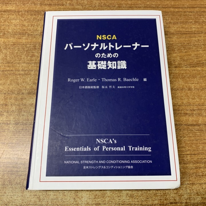Yahoo!オークション - 01)【同梱不可】NSCAパーソナルトレーナーのた...