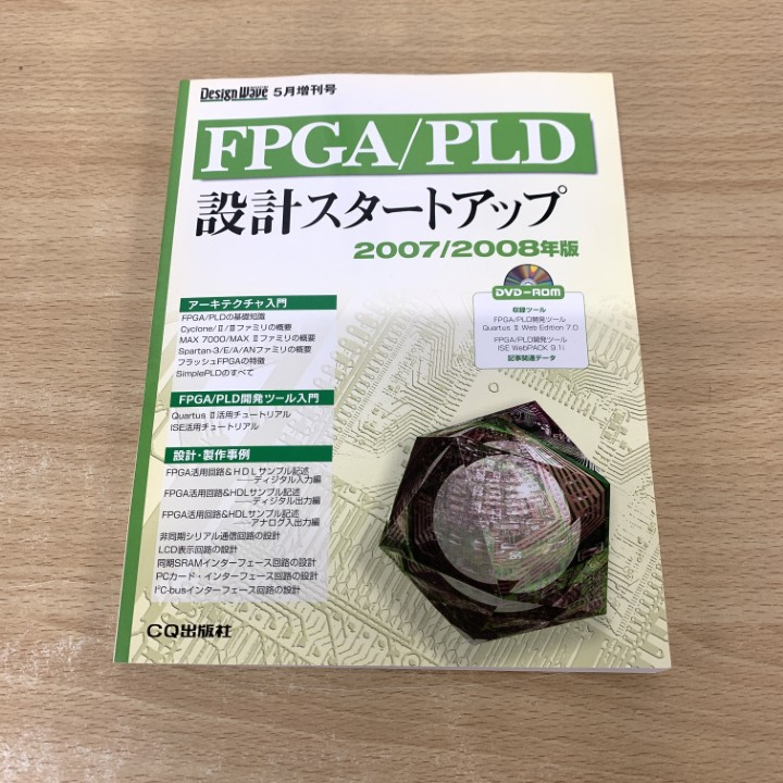 Yahoo!オークション - 01)【同梱不可】FPGA/PLD設計スタートアップ/CQ...