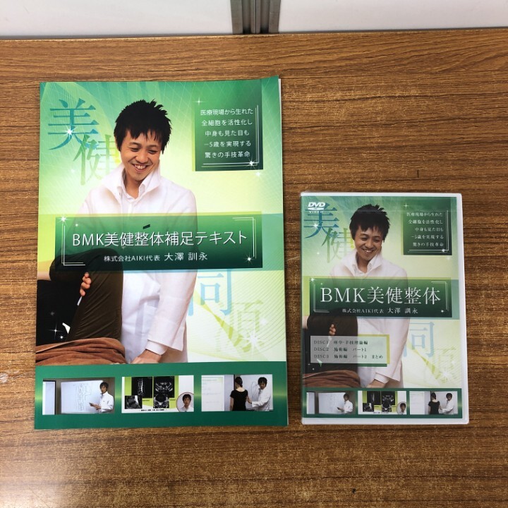 Yahoo!オークション - 01)【同梱不可】【未開封DVD】BMK美健整体+補足...