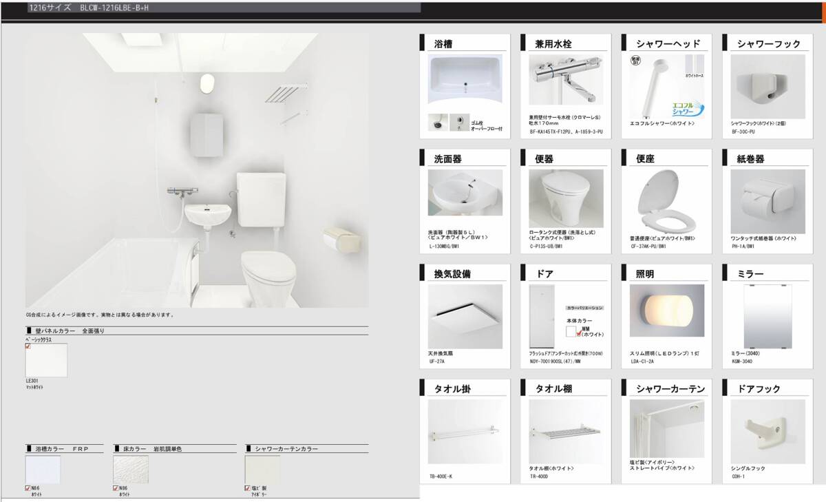 Yahoo!オークション - LIXIL BLCWシリーズ1216（3点式ユニットバス ...