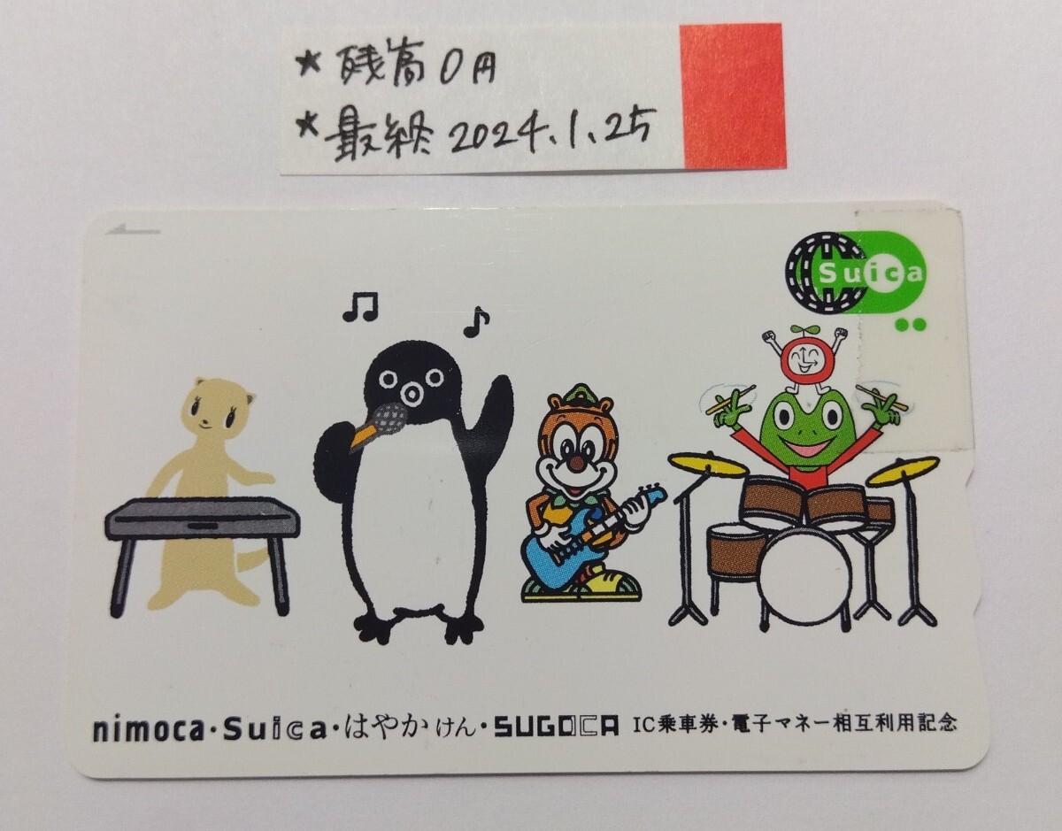 Yahoo!オークション - 限定Suicaキズあり品 nimoca・Suica・はやかけ...