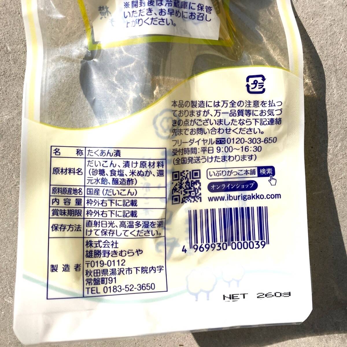 Yahoo!オークション - 9【雄勝野きむらや 無添加 いぶりがっこ 1本 260...