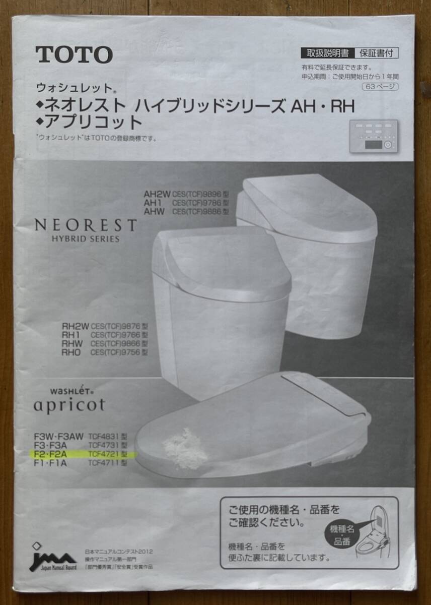 Yahoo!オークション - TOTO ウォシュレット アプリコット F2-F2Aのリ...