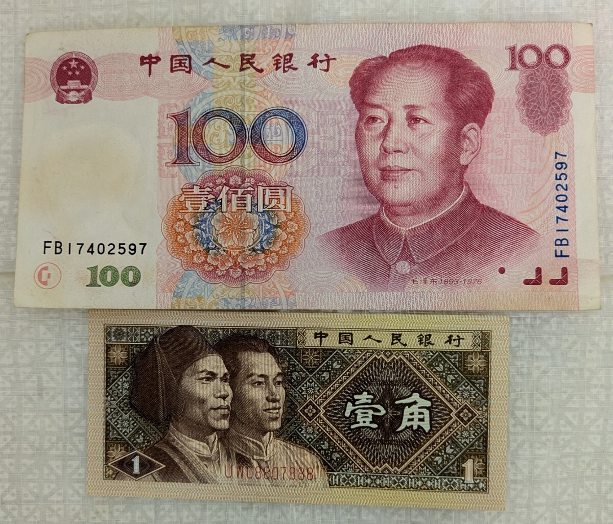 Yahoo!オークション - 紙幣・札・銀行券／中国人民銀行 2枚セット No57...