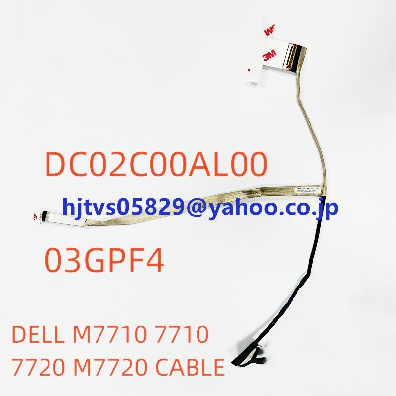 DELL Precision 7710 M7710 7720 M7720 対応修理交換用液晶ケーブル DC02C00AL00 03GPF4 30ピン(周辺機器)｜売買されたオークション情報 ...