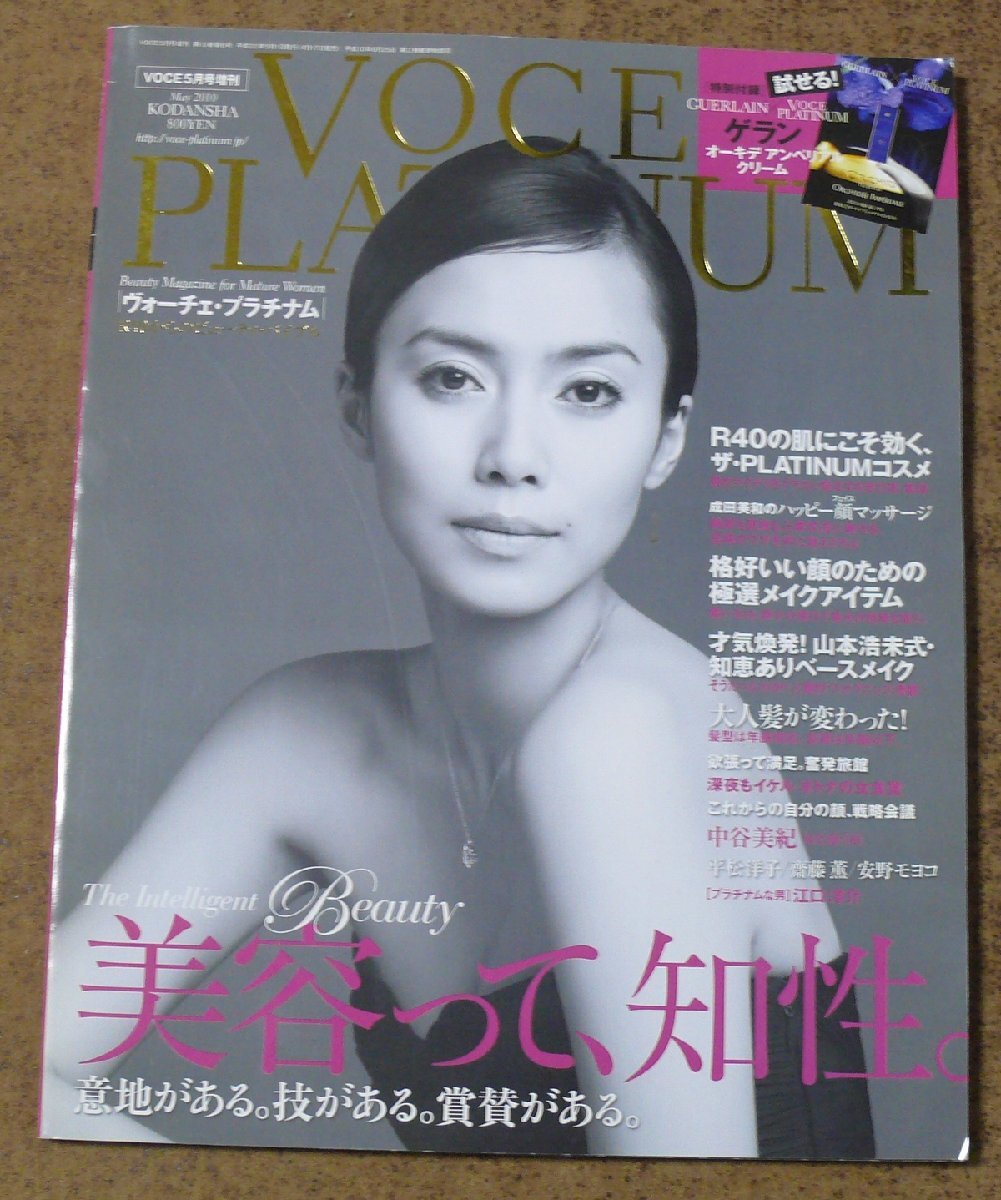 Yahoo!オークション - d505 VOCE PLUTINUM VOCE 2010年5月号増刊 講談...