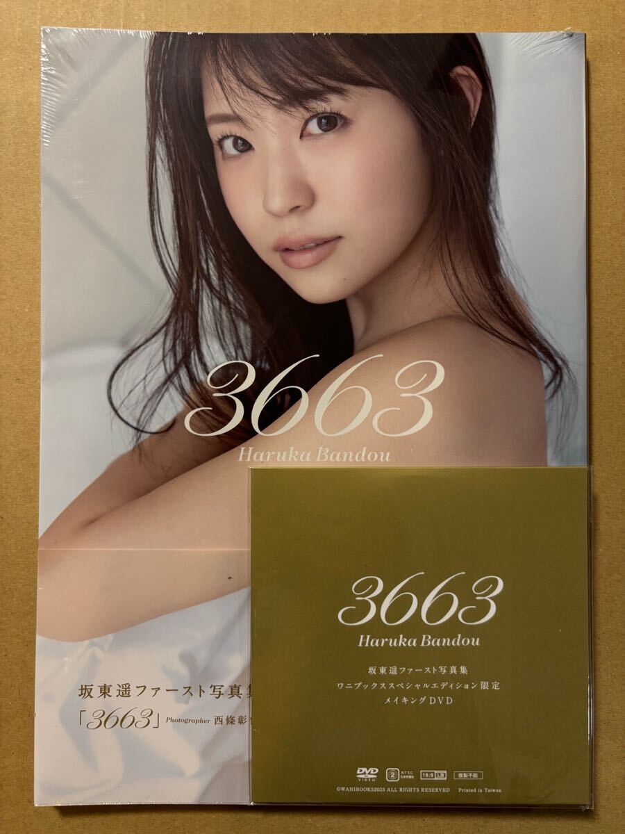 Yahoo!オークション - 未開封品 坂東遥 ファースト 1st 写真集 3663 ...