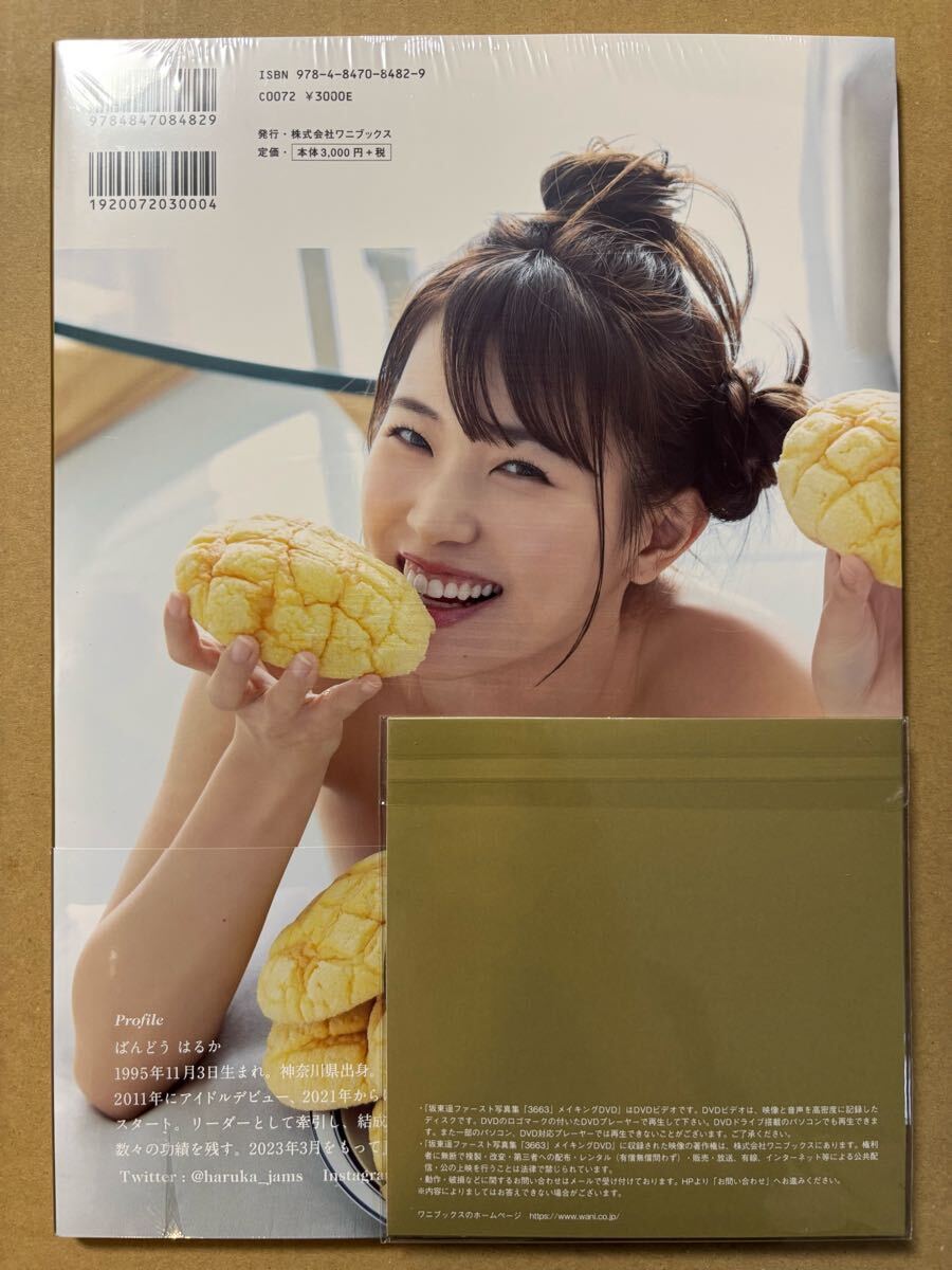 Yahoo!オークション - 未開封品 坂東遥 ファースト 1st 写真集 3663 ...