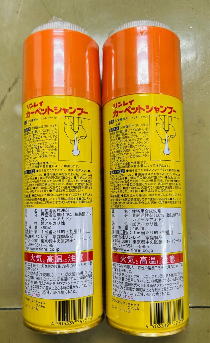 Yahoo!オークション - 未開封 リンレイ カーペットシャンプー 480ml 合...