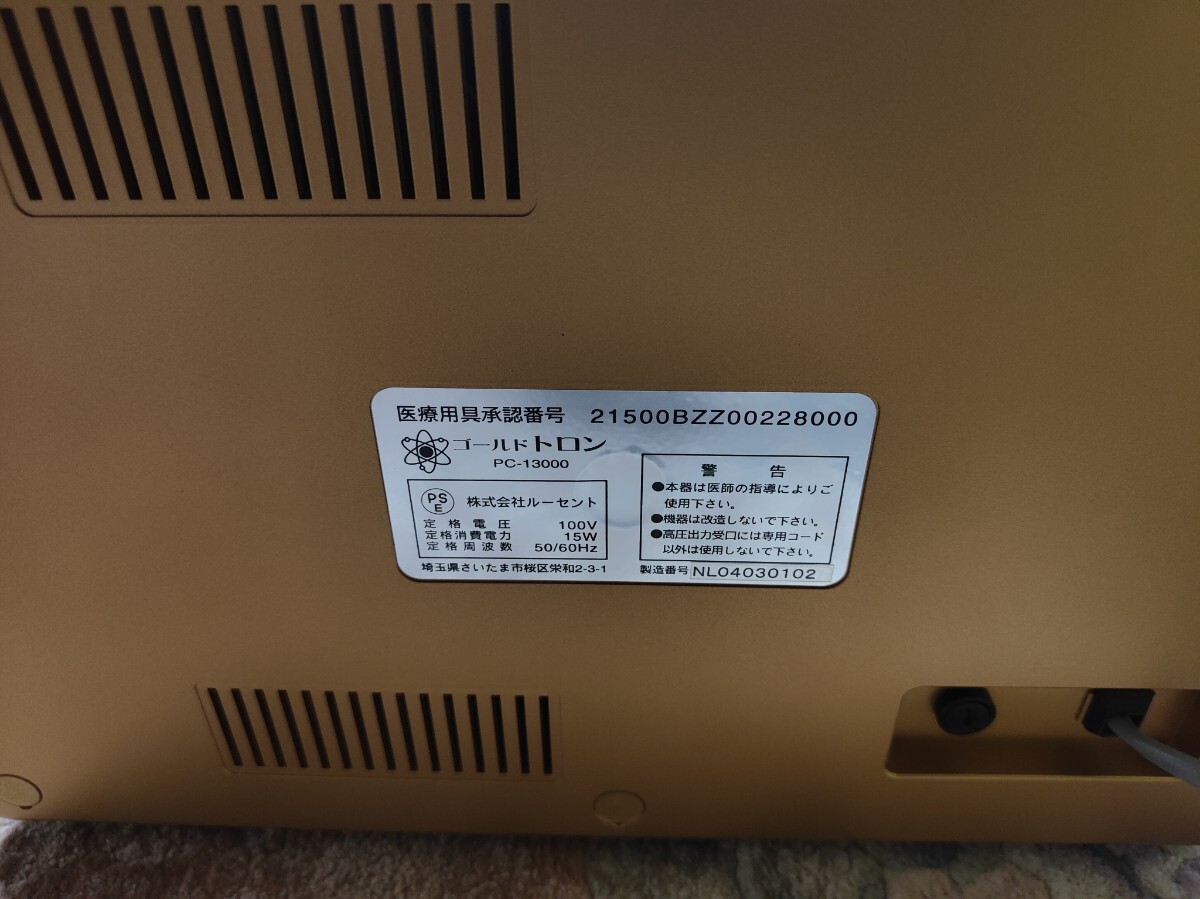 Yahoo!オークション - 家庭用電位治療器 ゴールドトロン PC-13000