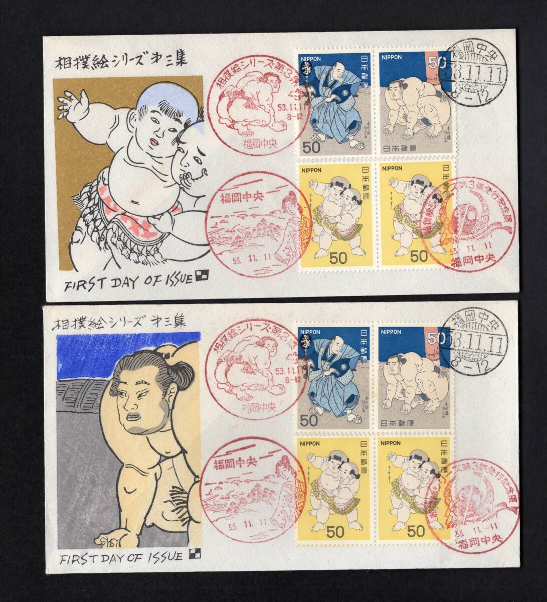 Yahoo!オークション - カバー美術「S53相撲s3集 各P2完貼2通揃」渡辺木...