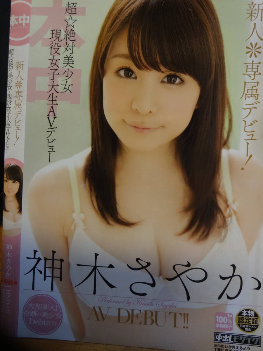 Yahoo!オークション - 新人 専属デビュー 超 絶対美少女現役女子大生AV...