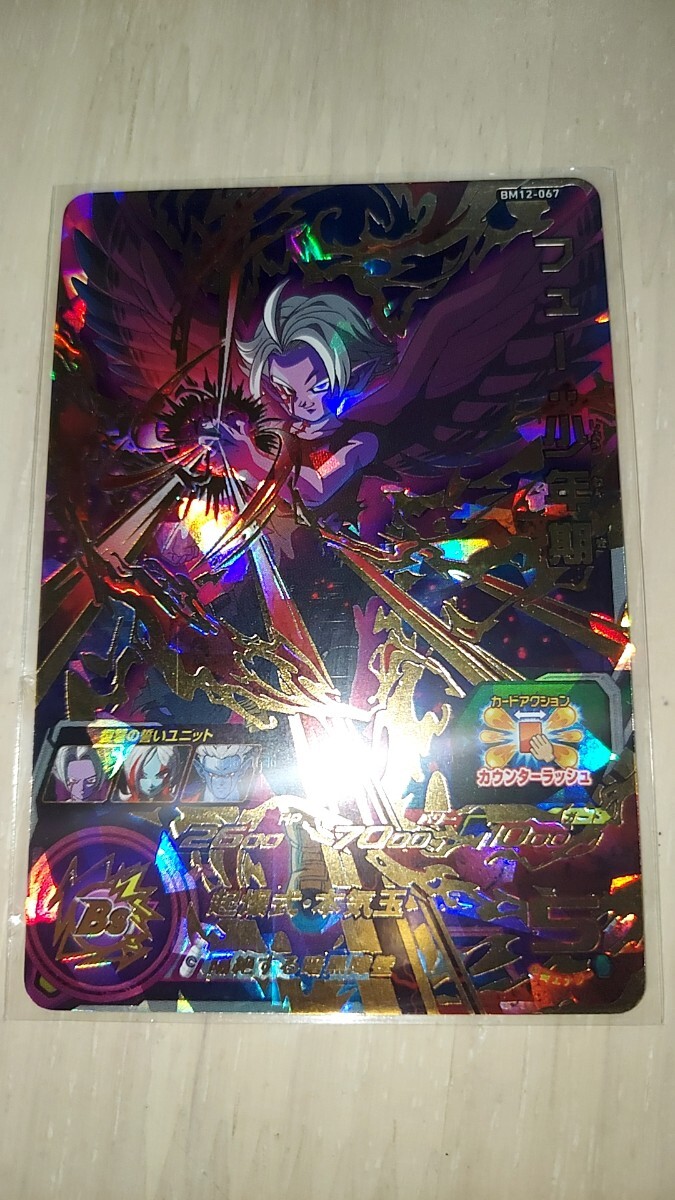 Yahoo!オークション - ドラゴンボールヒーローズ BM12 067 フュー少年...