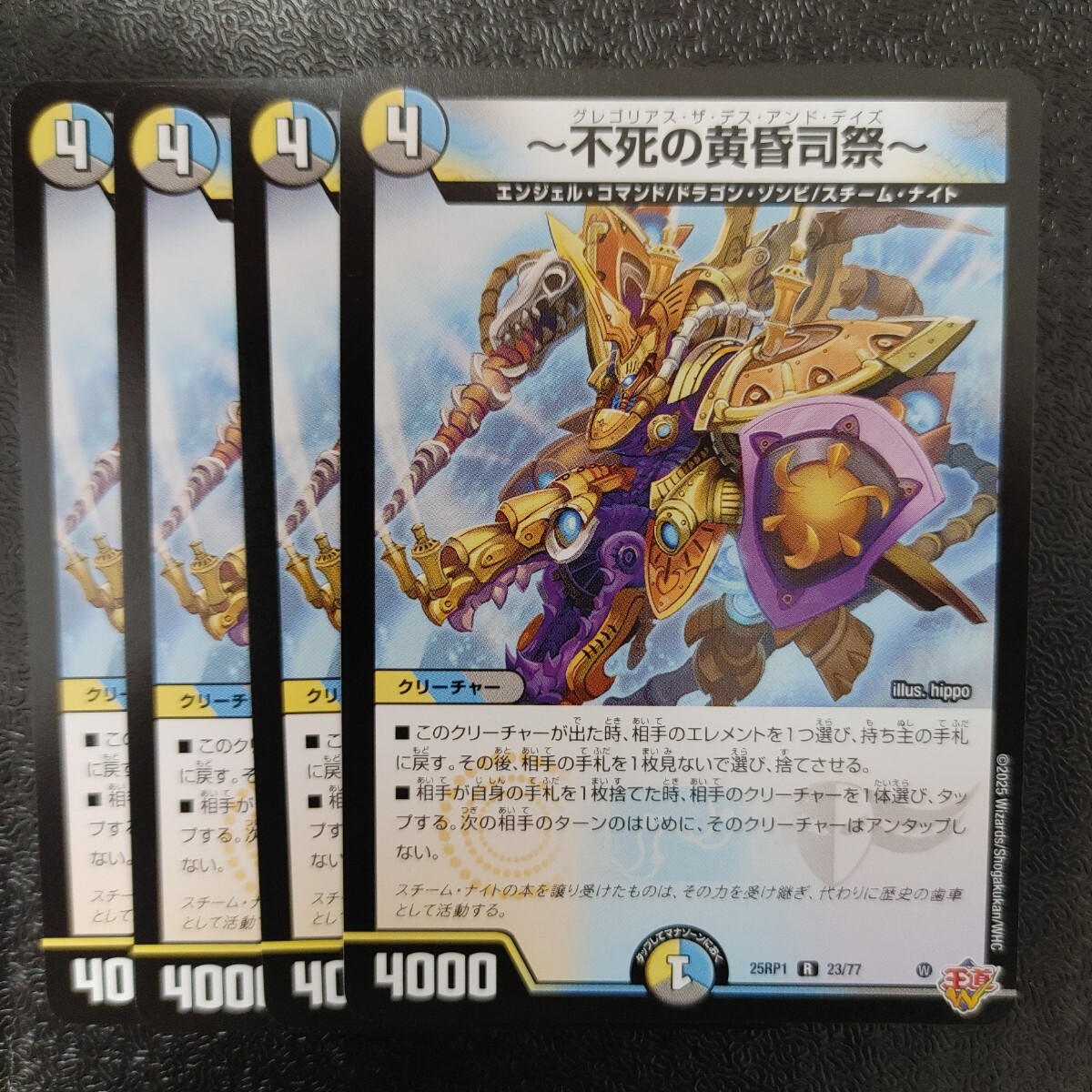 Yahoo!オークション - デュエルマスターズ DM25RP1 ～不死の黄昏司祭～...