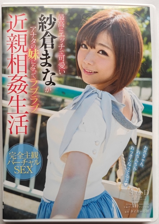 Yahoo!オークション - 紗倉まな【最高にエッチで可愛い紗倉まながアナ...