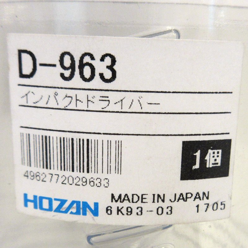 Yahoo!オークション - HOZAN(ホーザン) インパクトドライバー D-963【/...