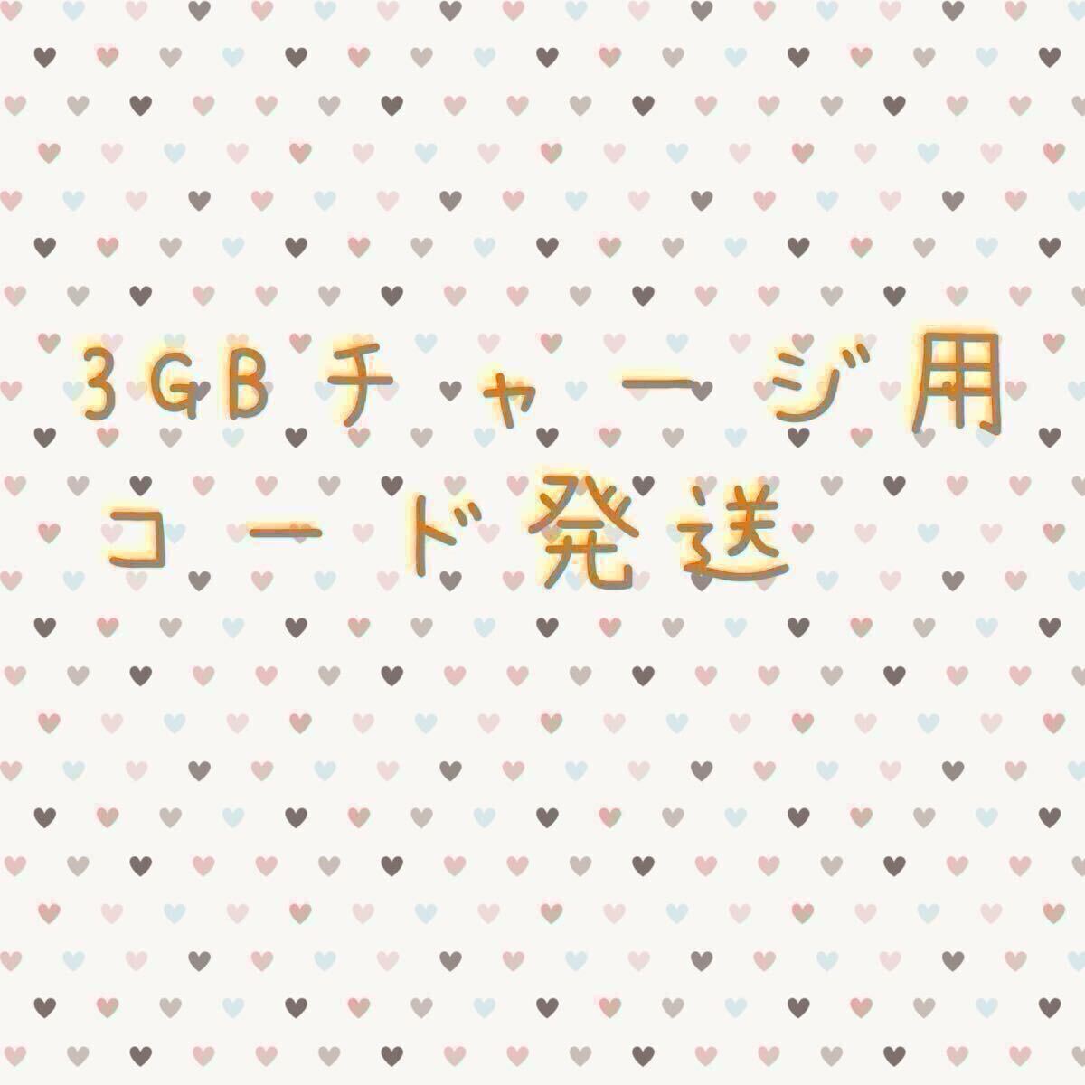 Yahoo!オークション - ご注文者様3Gチャージ 44