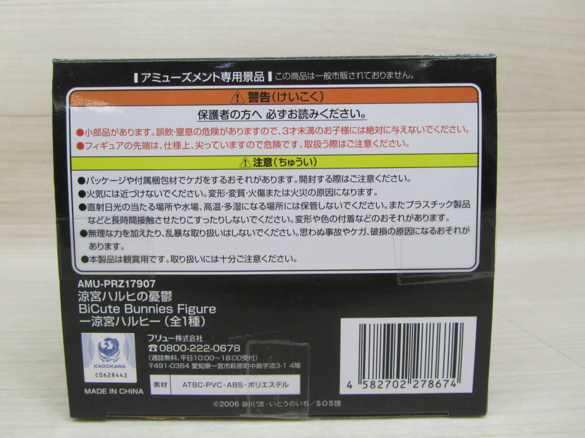 Yahoo!オークション - 08/S054 プライズ 涼宮ハルヒの憂鬱 BiCute Bunn...