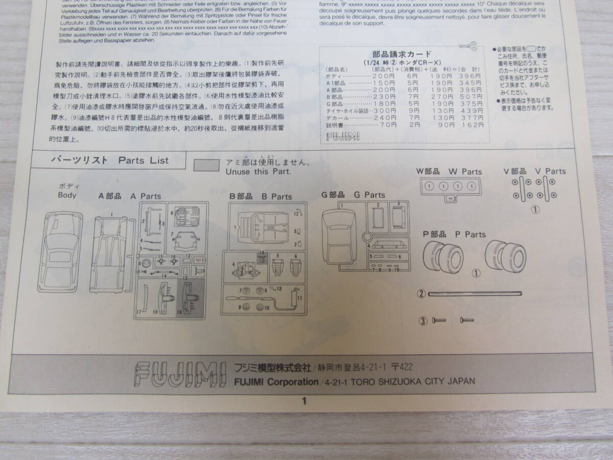 Yahoo!オークション - 11/S286 フジミ模型 1/24 ホンダ サイバーCR-X S...