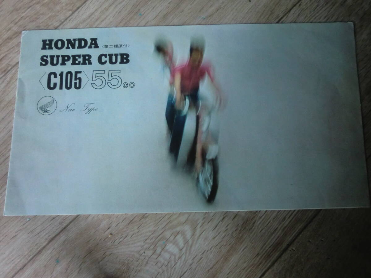 Yahoo!オークション - 初期 カブ C105 （55cc） カタログ ホンダ 検...