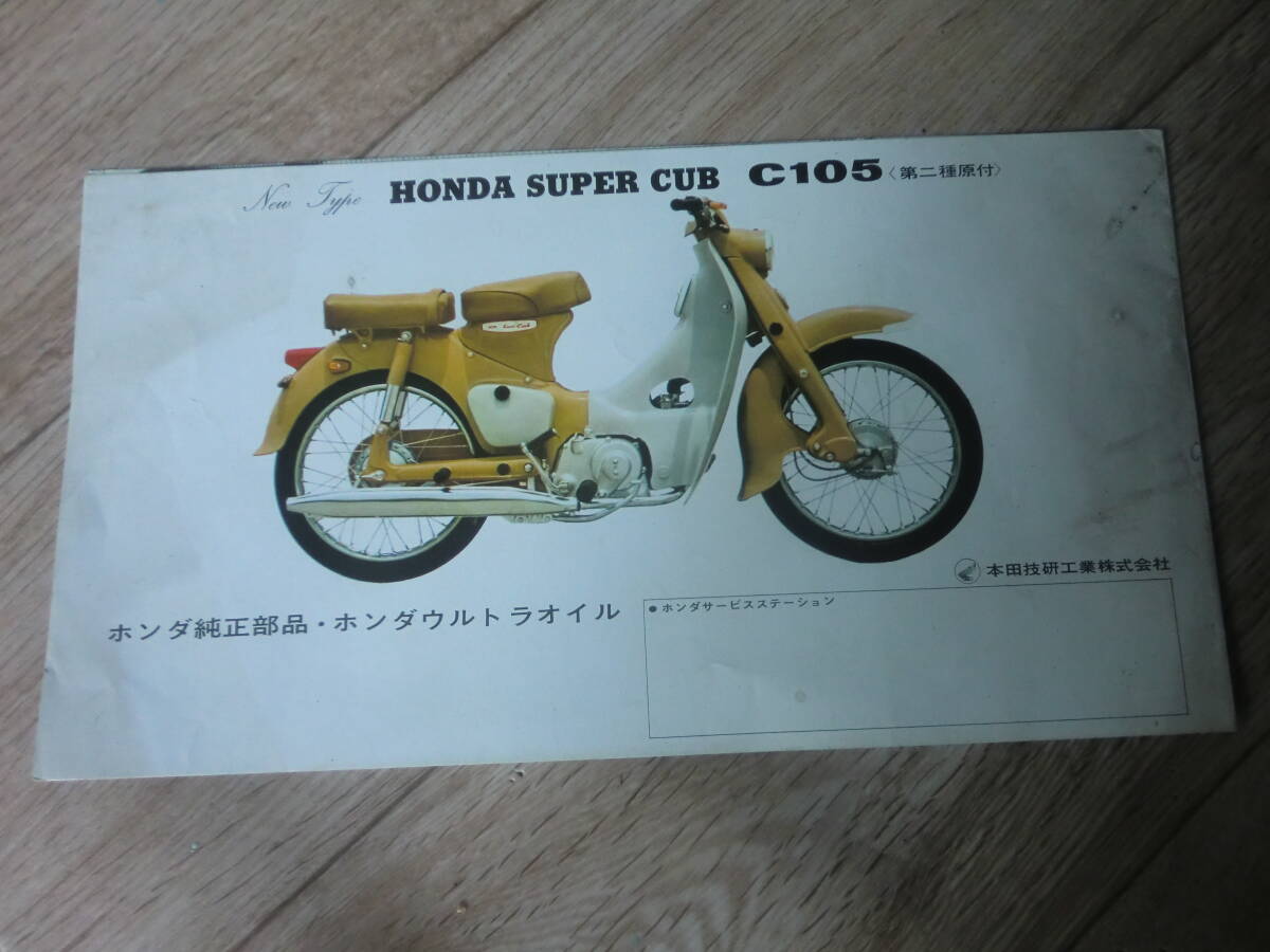 Yahoo!オークション - 初期 カブ C105 （55cc） カタログ ホンダ 検...