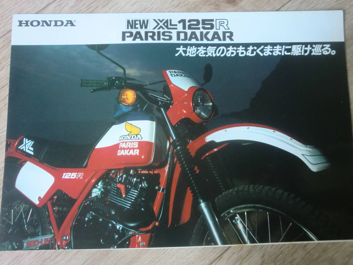 Yahoo!オークション - XL125R パリダカ カタログ ホンダ