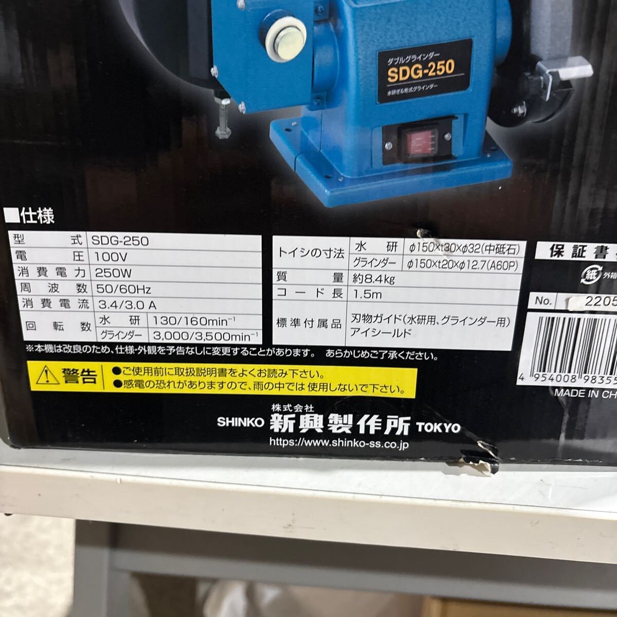 Yahoo!オークション - 新興製作所(SHINKO) ダブルグラインダー SDG-250...