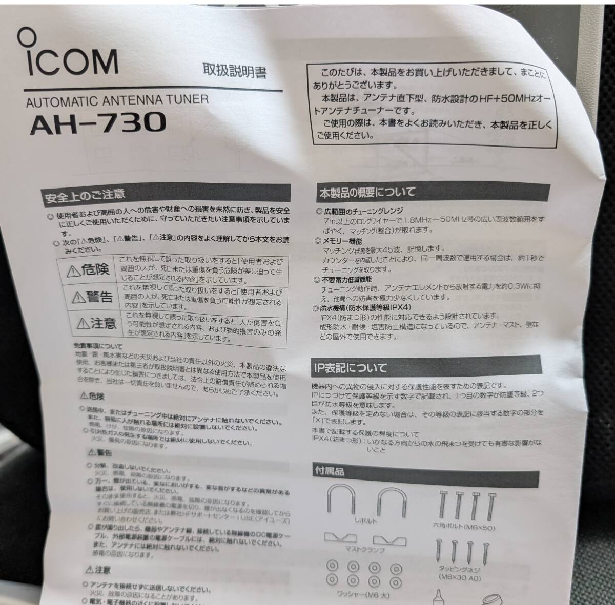 アイコム/ICOM アンテナチューナー AH-730(アクセサリ)｜売買されたオークション情報、yahooの商品情報をアーカイブ公開 - オークファン（aucfan.com）