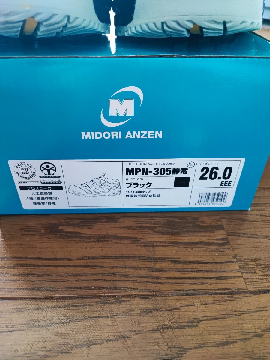 Yahoo!オークション - ミドリ安全 安全靴 26センチMPN-305静電 未使用
