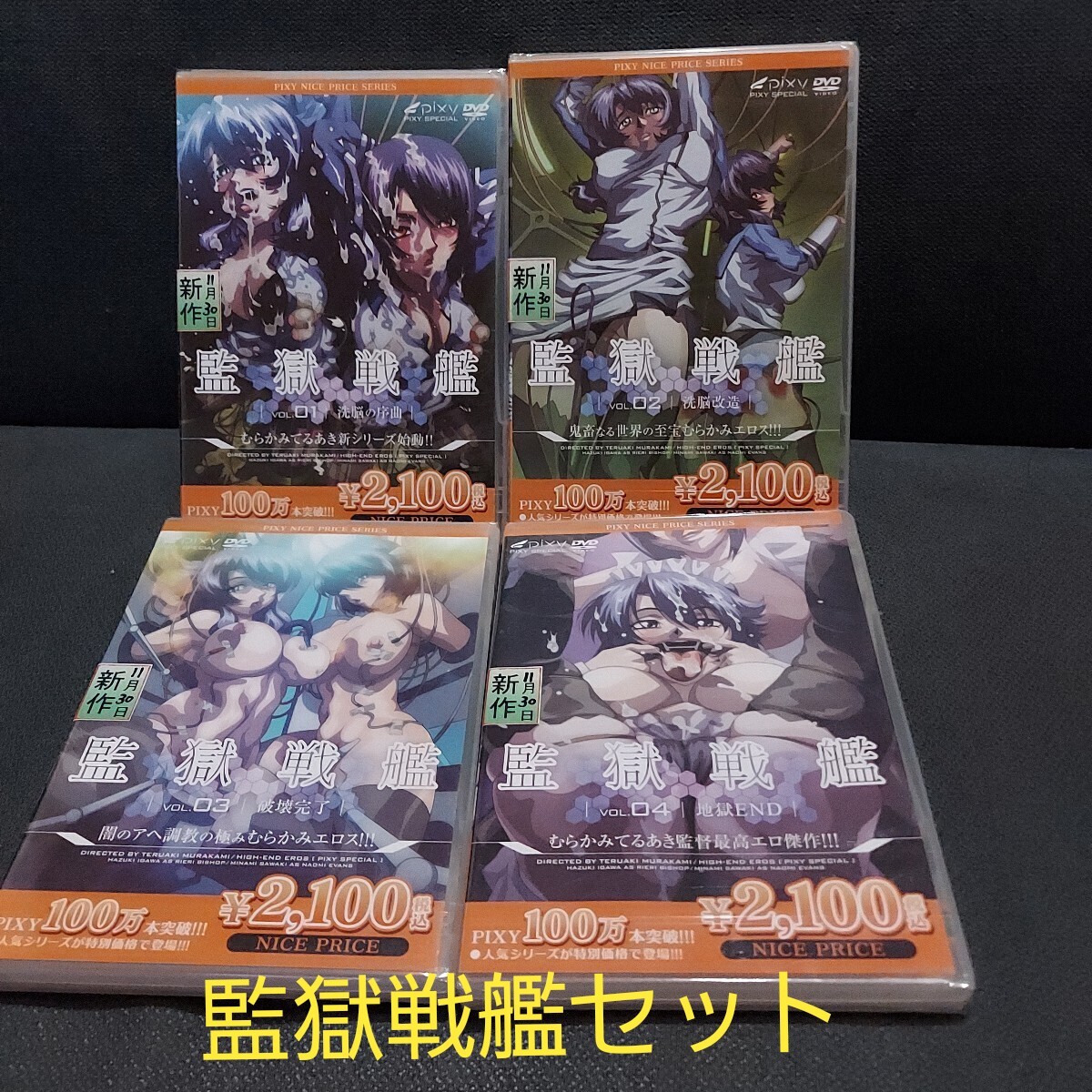 Yahoo!オークション - 新品 監獄戦艦1+2+3+4