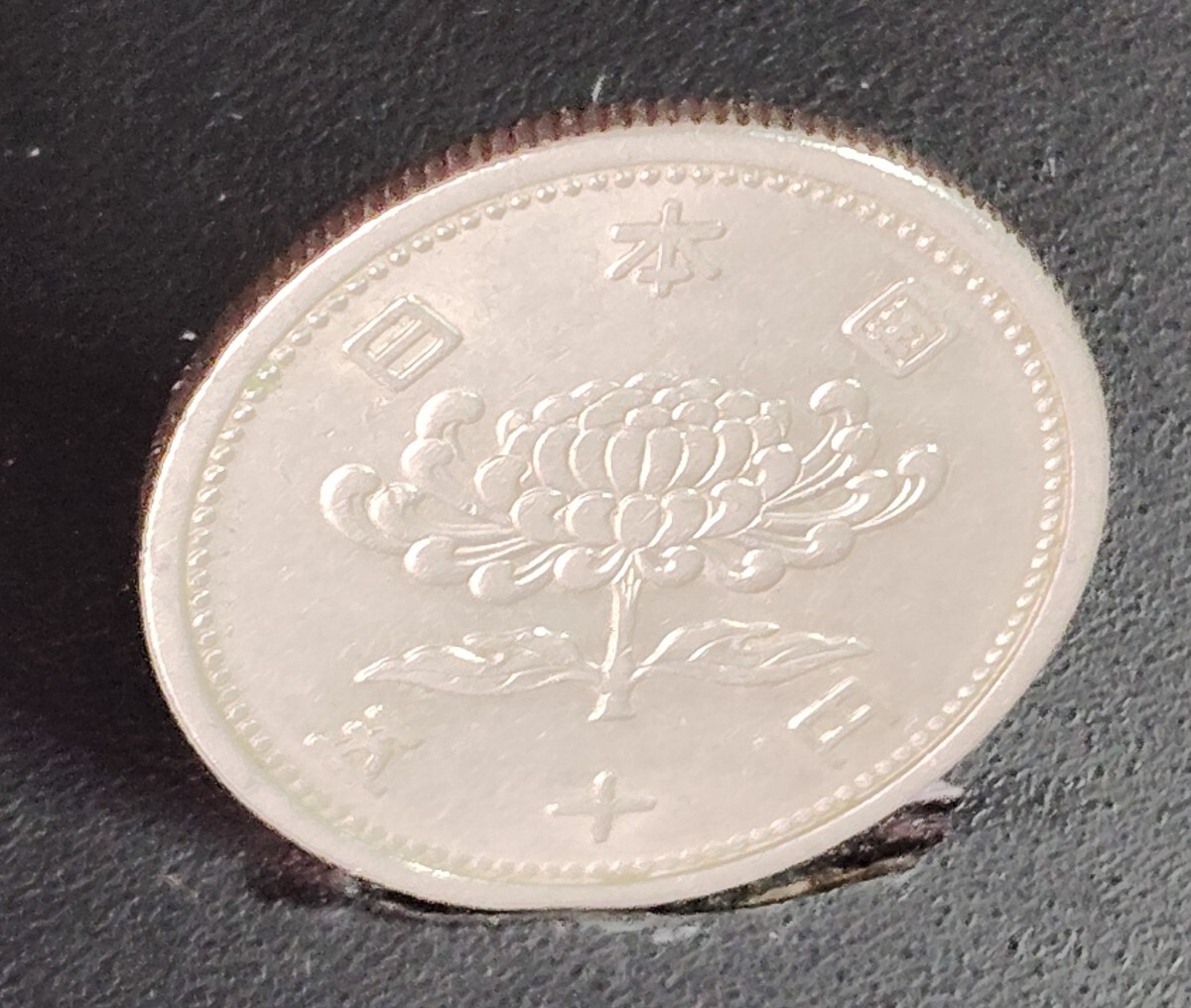 Yahoo!オークション - 7895 昭和30年大型菊穴無し00円硬貨 5枚