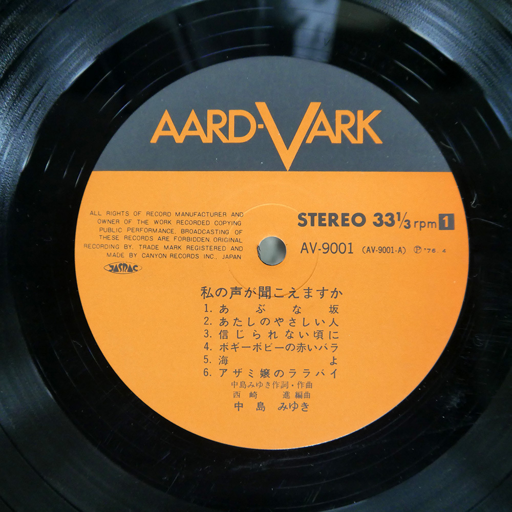 Yahoo!オークション - 国内盤 中島みゆき/私の声が聞こえますか/AARD-V...