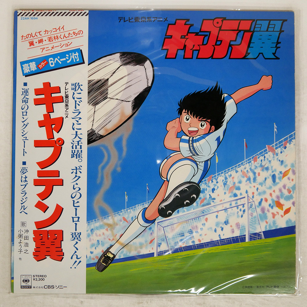 Yahoo!オークション - 帯 国内盤 OST (沖田浩之)/キャプテン翼/CBS/SON...