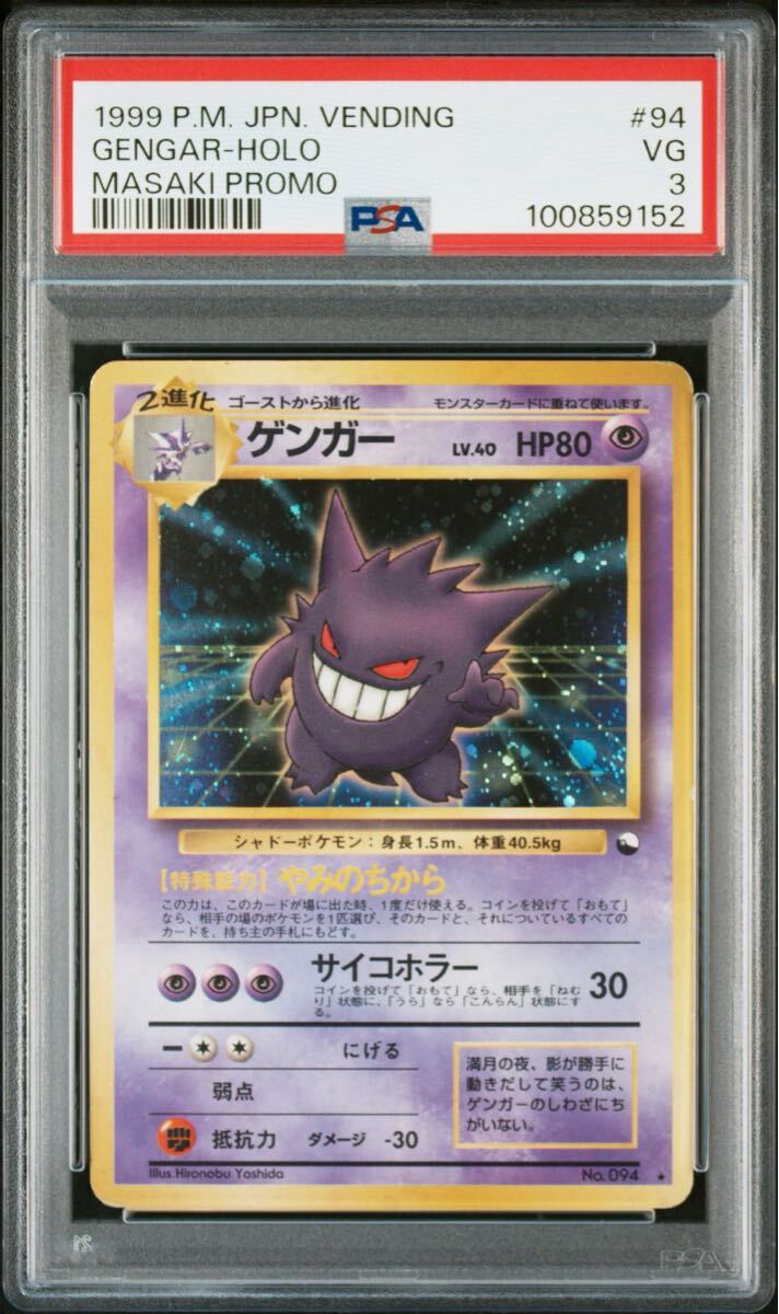Yahoo!オークション - ポケモンカード 通信進化ゲンガー PSA3 旧裏 プ...