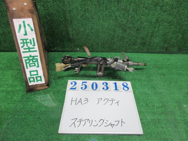 Yahoo!オークション - アクティ V-HA3 ステアリングコラム SDX リフタ...