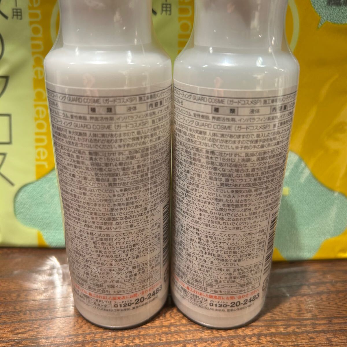 Yahoo!オークション - 2本セット 送料無料 グラスコーティング ガード...