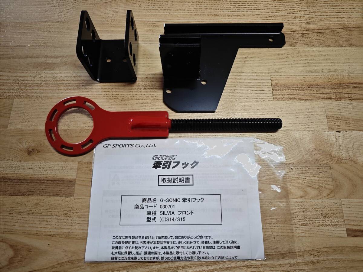 Yahoo!オークション - 未使用 GPスポーツ 牽引フック S14/S15 シルビア...