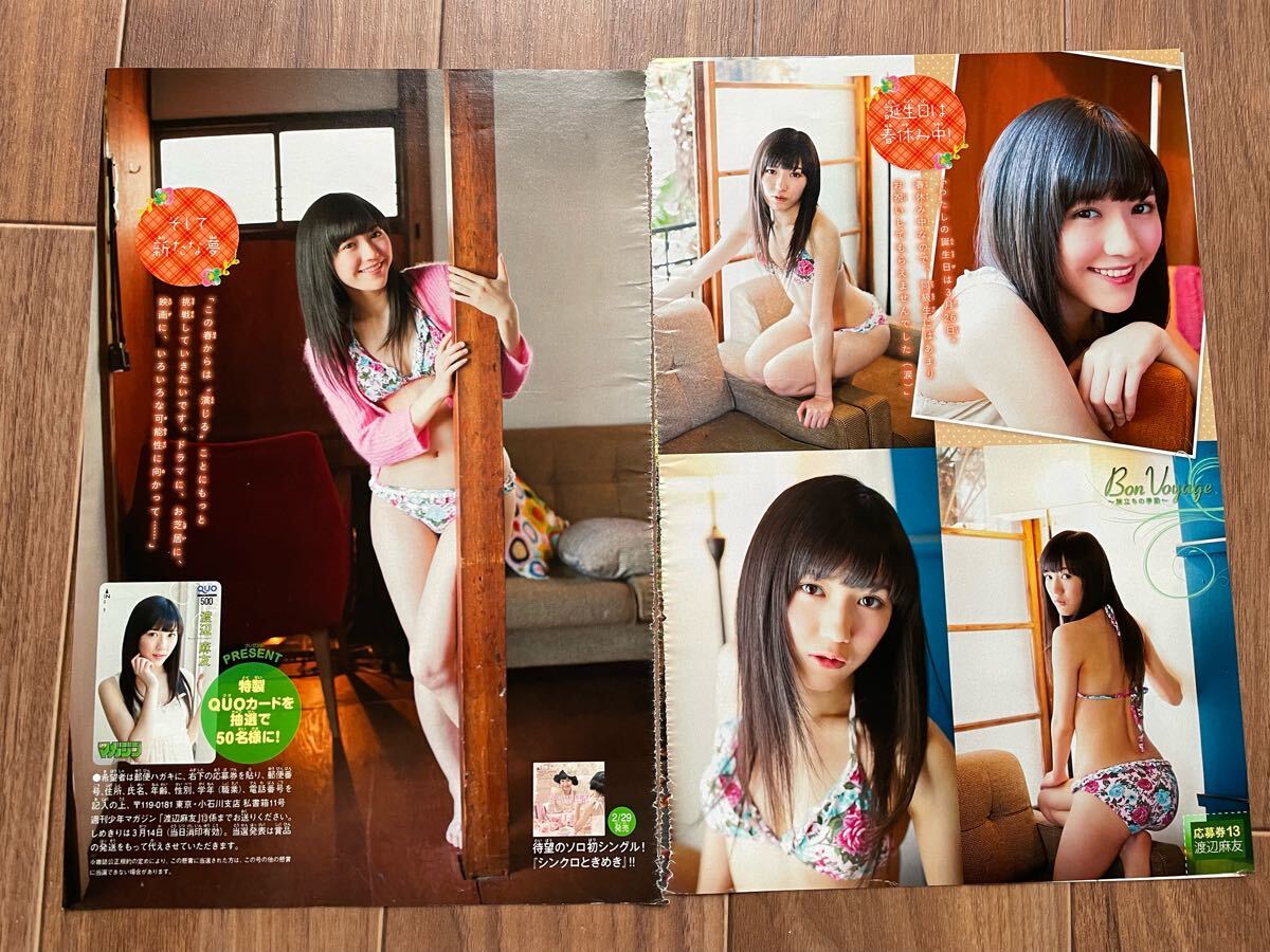 Yahoo!オークション - 渡辺麻友 グラビア 5ページ 少年マガジン 切り抜...