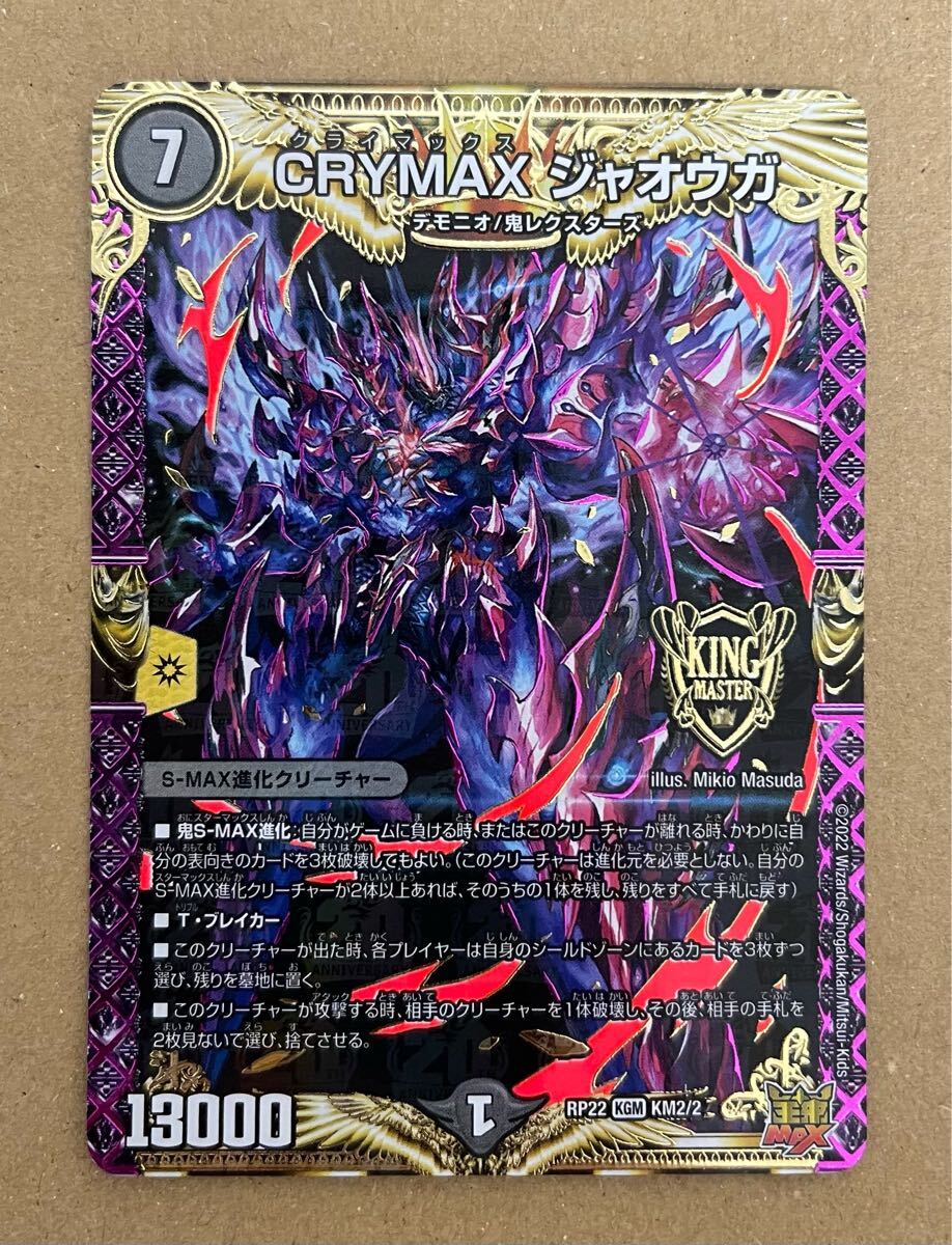 Yahoo!オークション - 【未使用】CRYMAXジャオウガ デュエルマスターズ