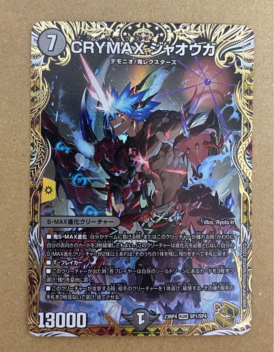 Yahoo!オークション - 【未使用】CRYMAX ジャオウガ クライマックス デ...